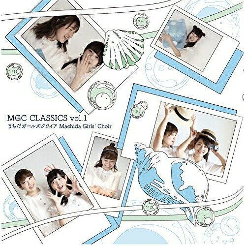 MGC CLASSICS vol.1 (紙ジャケット)Machida Girls' Choirマチダガールズクワイア まちだがーるずくわいあ　発売日 : 2018年4月22日　種別 : CD　JAN : 4948722533092　商品番号...