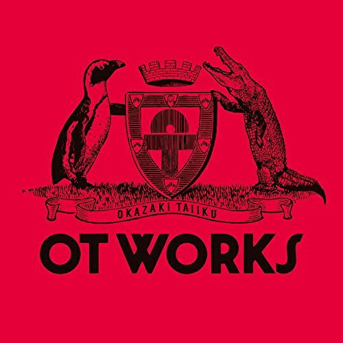 OT WORKS (CD+DVD) (初回生産限定盤)岡崎体育オカザキタイイク おかざきたいいく　発売日 : 2018年4月25日　種別 : CD　JAN : 4547366351989　商品番号 : SECL-2282【商品紹介】『タウン...