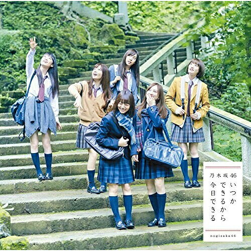 いつかできるから今日できる乃木坂46ノギザカフォーティーシックス のぎざかふぉーてぃーしっくす　発売日 : 2017年10月11日　種別 : CD　JAN : 4547366330342　商品番号 : SRCL-9580【商品紹介】乃木坂4...