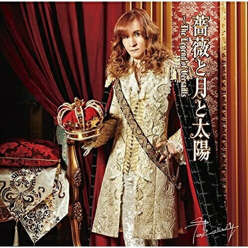 薔薇と月と太陽〜The Legend of Versailles (初回限定盤C)Takamiyタカミー たかみー　発売日 : 2018年7月25日　種別 : CD　JAN : 4988031291306　商品番号 : TYCT-39081...