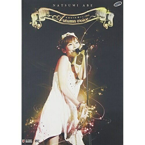 安倍なつみ 秋ツアー2010〜Autumn voice〜安倍なつみアベナツミ あべなつみ　発売日 : 2011年3月02日　種別 : DVD　JAN : 4948722421306　商品番号 : UFBW-1060【収録内容】DVD:11....
