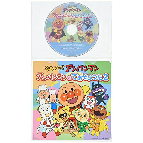 それいけ!アンパンマン アンパンマンとてあそびうた2ドリーミングどりーみんぐ　発売日 : 2012年2月22日　種別 : CD　JAN : 4988021809214　商品番号 : VPCG-80921【商品紹介】「アンパンマンたいそう」「...