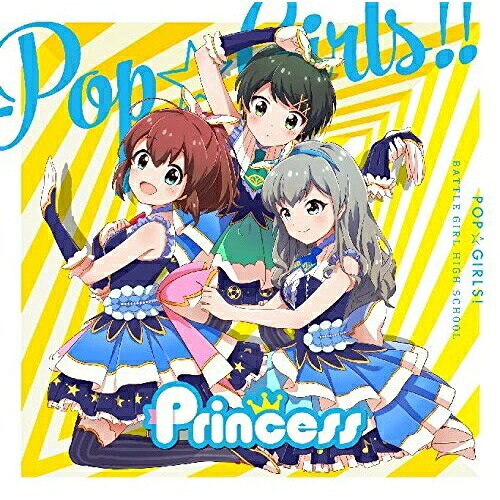 Pop☆Girls!/Unlock (歌詞付)Princess ROUGEプリンセス/ルージュ ぷりんせす/るーじゅ　発売日 : 2016年8月24日　種別 : CD　JAN : 4580325322262　商品番号 : VTCL-3523...