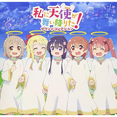 TVアニメ「私に天使が舞い降りた!」サウンドコレクション (歌詞付)伊賀拓郎イガタクロウ いがたくろう　発売日 : 2019年4月03日　種別 : CD　JAN : 4580325327977　商品番号 : VTCL-60494【商品紹介】...