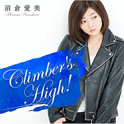 Climber's High! (CD+DVD) (歌詞付) (初回限定盤)沼倉愛美ヌマクラマナミ ぬまくらまなみ　発売日 : 2017年2月08日　種別 : CD　JAN : 4580325323634　商品番号 : VTZL-122【商...
