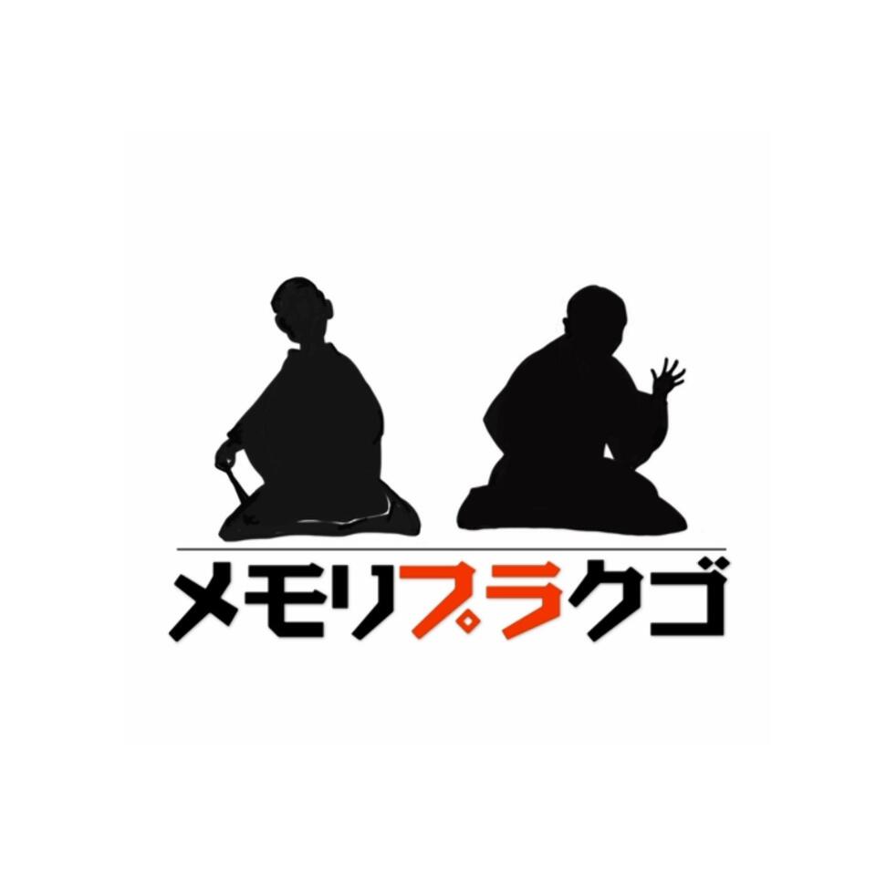 メモリプラクゴ【演出所要時間目安：40分ほど（古典落語約15分/サプライズでのメモリプラクゴ（人生落語）約15分～20分】 演出実施予定日・開催場所につきましては楽天市場フォーム内での確認はございません。初回ご連絡時（ご注文前のお問い合わせ...