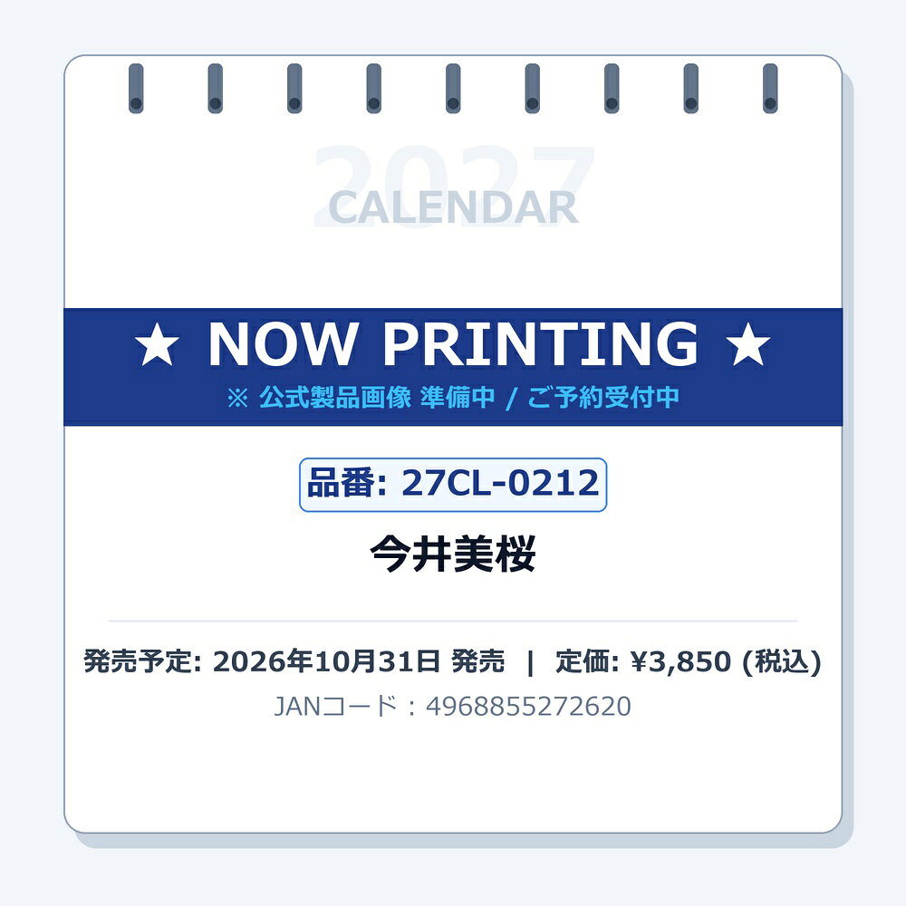 2027 CALENDAR COLLECTION 今井美桜 PRODUCT SPECIFICATIONS 商品品番 27CL-0212 発売予定日 2026年10月31日 発売 仕様・サイズ B2・8枚 (巻) 定価 (税込) 3,850円...