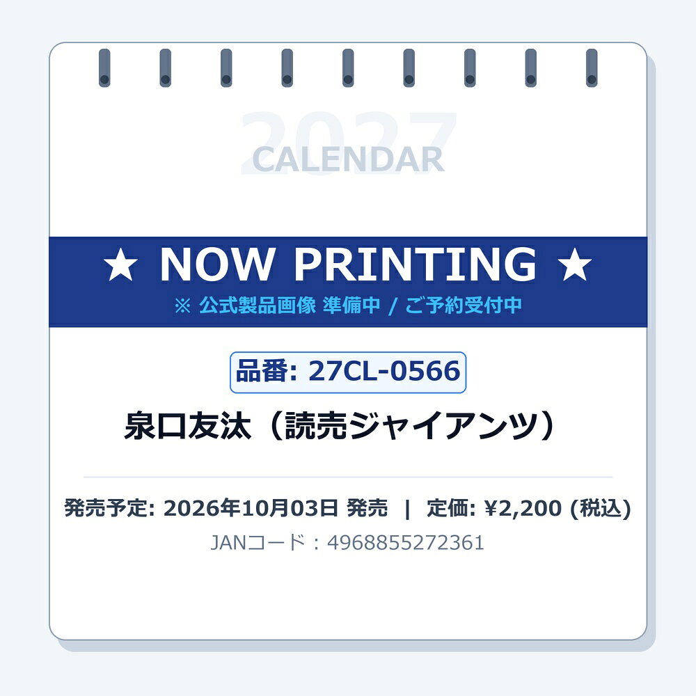 2027 CALENDAR COLLECTION 泉口友汰（読売ジャイアンツ） PRODUCT SPECIFICATIONS 商品品番 27CL-0566 発売予定日 2026年10月03日 発売 仕様・サイズ A2・7枚 (卓上) 定価 ...
