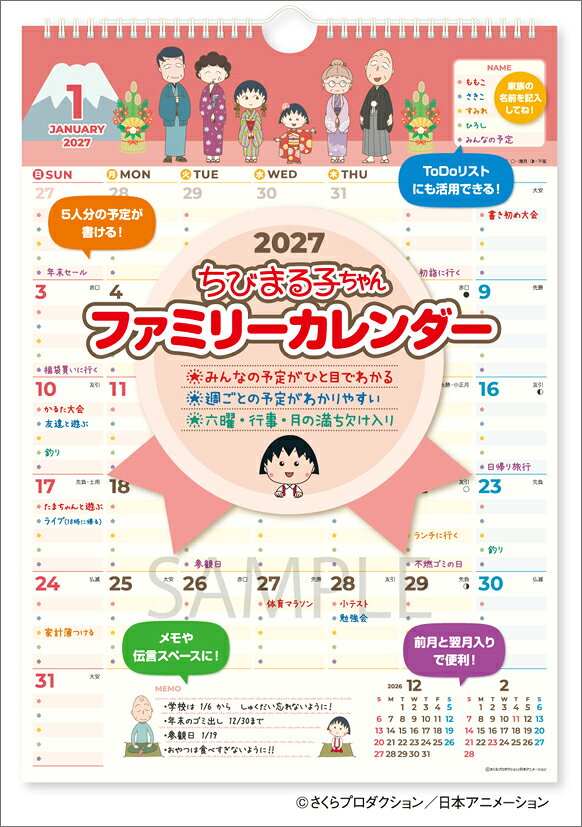 2027 CALENDAR COLLECTION ちびまる子ちゃん ファミリーカレンダー PRODUCT SPECIFICATIONS 商品品番 27CL-0103 発売予定日 2026年09月19日 発売 仕様・サイズ 42×30cm・1...