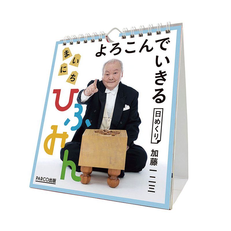 2027 CALENDAR COLLECTION 万年 よろこんでいきる まいにちひふみん 卓上/壁掛 PRODUCT SPECIFICATIONS 商品品番 27CL-0719 発売予定日 2026年09月19日 発売 仕様・サイズ 22...
