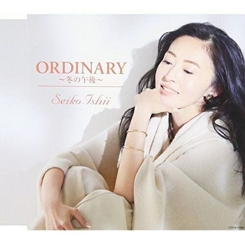 ORDINARY〜冬の午後〜石井聖子イシイセイコ いしいせいこ　発売日 : 2017年2月22日　種別 : CD　JAN : 4549767016610　商品番号 : COCA-17266【商品紹介】1996年9月20日に「ANNIVERS...