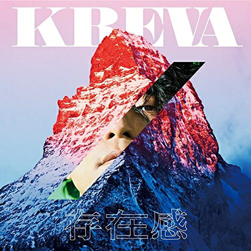 存在感 (歌詞付) (通常盤)KREVAクレバ くれば　発売日 : 2018年8月22日　種別 : CD　JAN : 4988002768509　商品番号 : VICL-65035【商品紹介】2017年は、KREVAの4年ぶりとなったオリジ...