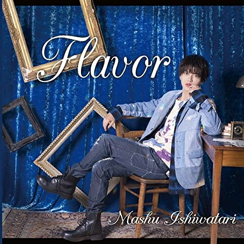 Flavor (通常盤)石渡真修イシワタリマシュウ いしわたりましゅう　発売日 : 2022年2月02日　種別 : CD　JAN : 4582114167665　商品番号 : MUCD-1478【商品紹介】ミュージカル『テニスの王子様』7代...