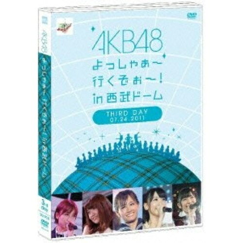AKB48 よっしゃぁ〜行くぞぉ〜! in 西武ドーム 第三公演AKB48エーケービーフォーティーエイト えーけーびーふぉーてぃーえいと　発売日 : 2011年12月28日　種別 : DVD　JAN : 4580303210536　商品番号...