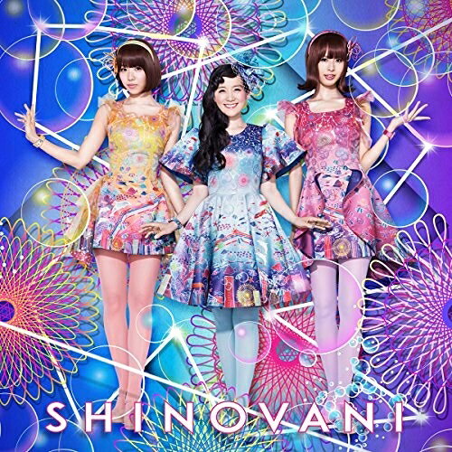 おんなのこ☆おとこのこ (CD+DVD)シノバニしのばに　発売日 : 2016年9月28日　種別 : CD　JAN : 4988064836987　商品番号 : AVCD-83698【商品紹介】テレビ朝日・LoGIRLの番組『シノ・バニ』発...