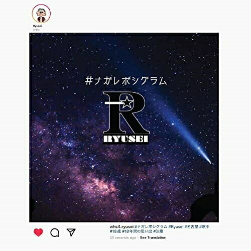 #ナガレボシグラムRyuseiリュウセイ りゅうせい　発売日 : 2022年1月30日　種別 : CD　JAN : 4562324732488　商品番号 : CLT-7070【商品紹介】Ryuseiの1st Album!【収録内容】CD:1...