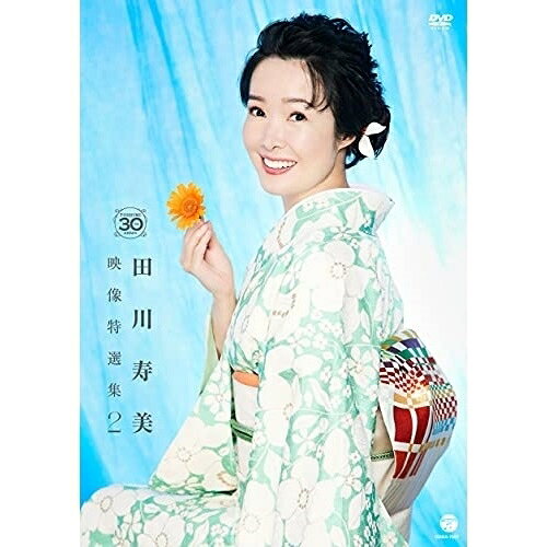 田川寿美 映像特選集2田川寿美タガワトシミ たがわとしみ　発売日 : 2021年10月27日　種別 : DVD　JAN : 4549767135908　商品番号 : COBA-7251【収録内容】DVD:11.女…ひとり旅2.風ぐるま・恋唄...