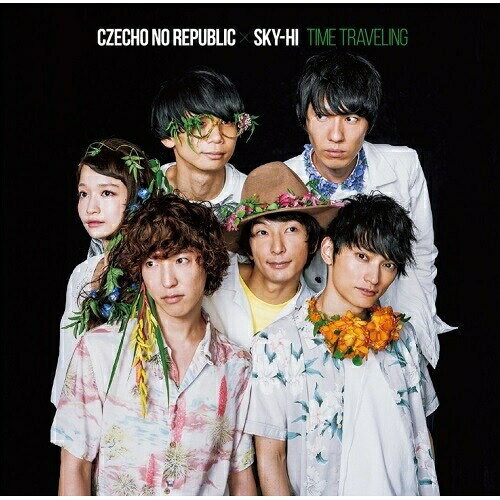 タイムトラベリング (通常盤)CZECHO NO REPUBLIC × SKY-HIチェコノーリパブリック/スカイハイ ちぇこのーりぱぶりっく/すかいはい　発売日 : 2017年9月27日　種別 : CD　JAN : 45497670299...
