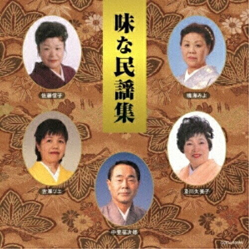 味な民謡集伝統音楽鳴海みよ、及川久美子、佐藤信子、中里福次郎、吉澤ツエ　発売日 : 2017年9月27日　種別 : CD　JAN : 4549767029856　商品番号 : COCJ-40096【商品紹介】民謡の宝庫東北からベスト・アルバ...