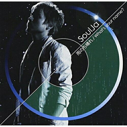 雨のち晴れ/What's your name?SoulJaソルジャ そるじゃ　発売日 : 2013年7月24日　種別 : CD　JAN : 4945817403490　商品番号 : CTCR-40349【商品紹介】ラッパー、SoulJaのエ...