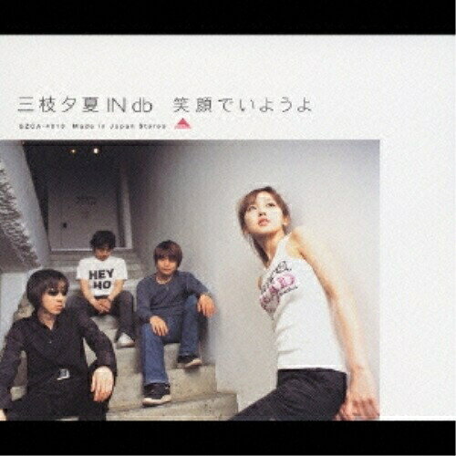 笑顔でいようよ (CD+DVD) (初回限定盤)三枝夕夏 IN dbサエグサユウカインデシベル さえぐさゆうかいんでしべる　発売日 : 2004年9月15日　種別 : CD　JAN : 4523949028707　商品番号 : GZCA-4...