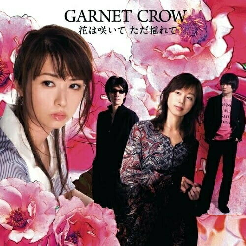 花は咲いて ただ揺れて (CD+DVD) (初回限定盤)GARNET CROWガーネットクロウ がーねっとくろう　発売日 : 2009年8月19日　種別 : CD　JAN : 4523949063104　商品番号 : GZCA-7149【商...