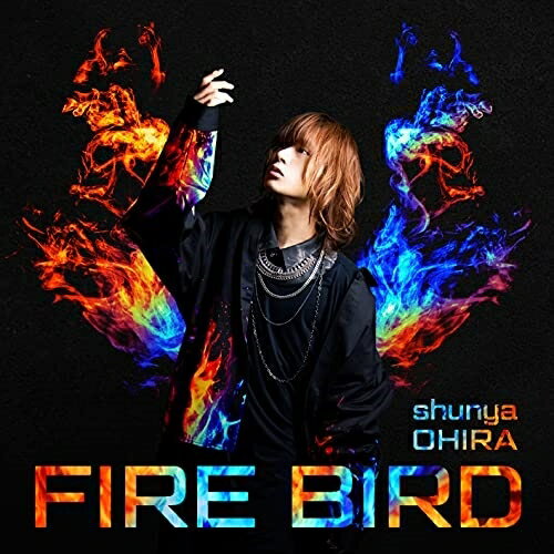 FIRE BIRD (通常盤)大平峻也オオヒラシュンヤ おおひらしゅんや　発売日 : 2021年6月09日　種別 : CD　JAN : 4560109091478　商品番号 : JBCZ-9122【商品紹介】ミュージカル『刀剣乱舞』など数々...
