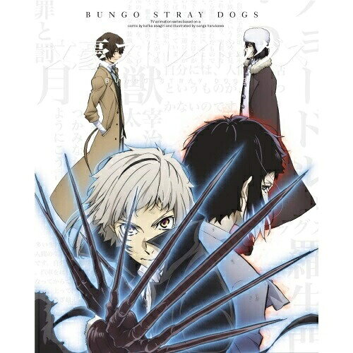 文豪ストレイドッグス 第16巻TVアニメ朝霧カフカ、春河35、上村祐翔、宮野真守、細谷佳正、新井伸浩、岩崎琢　発売日 : 2019年9月25日　種別 : DVD　JAN : 4988111657671　商品番号 : KABA-10666