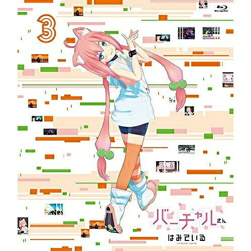 バーチャルさんはみている 第3巻(Blu-ray)TVアニメオシャレになりたい!ピーナッツくん、風見涼、桜樹みりあ　発売日 : 2019年4月24日　種別 : BD　JAN : 4988111909862　商品番号 : KAXA-7723