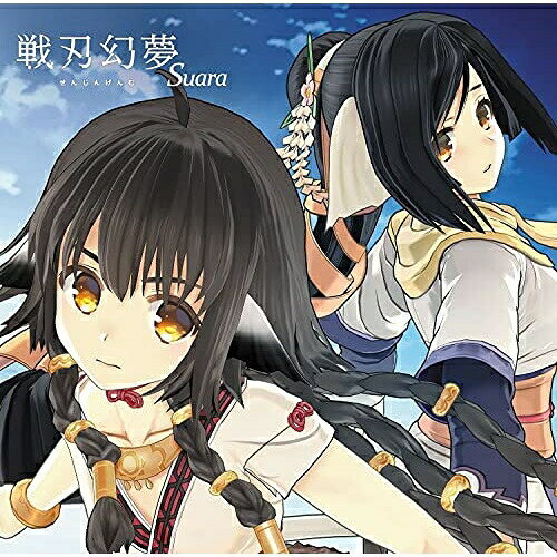 戦刃幻夢Suaraスアラ すあら　発売日 : 2021年7月21日　種別 : CD　JAN : 4988003583958　商品番号 : KICM-4041【商品紹介】Suara約2年ぶりのCDは、PS5/PS4ゲームソフト『うたわれるもの...