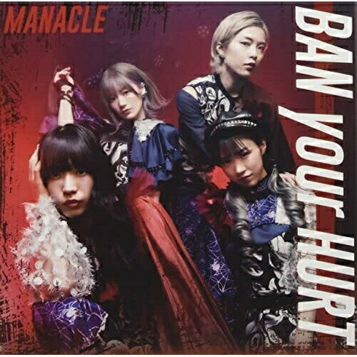 BAN your HURTMANACLEマナクル まなくる　発売日 : 2021年12月15日　種別 : CD　JAN : 4948722557869　商品番号 : MSSR-3025【商品紹介】手錠に繋がれた日常からの解放をコンセプトに2...
