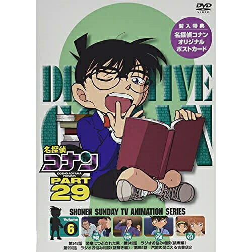 名探偵コナン PART 29 Volume6キッズ青山剛昌、高山みなみ、山口勝平、山崎和佳奈、小山力也、須藤昌朋、牟田清司、大野克夫　発売日 : 2021年7月23日　種別 : DVD　JAN : 4560109089956　商品番号 : ...