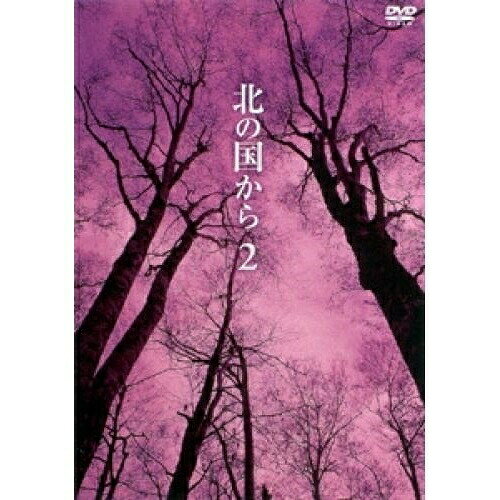 北の国から Vol.2国内TVドラマ田中邦衛、吉岡秀隆、中嶋朋子、岩城滉一、原田美枝子、倉本聰、富永卓二、さだまさし　発売日 : 2001年12月05日　種別 : DVD　JAN : 4988632113625　商品番号 : PCBC-50141