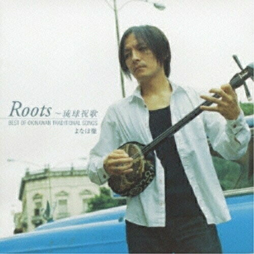 Roots〜琉球祝歌よなは徹ヨナハトオル よなはとおる　発売日 : 2013年1月23日　種別 : CD　JAN : 4571293000375　商品番号 : QACJ-30030【商品紹介】沖縄三線界のプリンス、よなは徹が贈る琉球舞踊曲集...