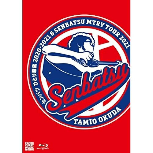 センバツ ひとり股旅 2020-2021 & SENBATSU MTRY TOUR 2021(Blu-ray) (4Blu-ray+2CD)奥田民生オクダタミオ おくだたみお　発売日 : 2021年12月22日　種別 : BD　JAN : ...
