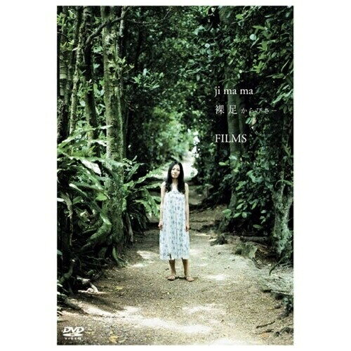 裸足 からびさー FILMSji ma maジママ じまま　発売日 : 2007年12月12日　種別 : DVD　JAN : 4547366034790　商品番号 : SIBL-7【収録内容】DVD:11.MUSIC VIDEO::街2.M...