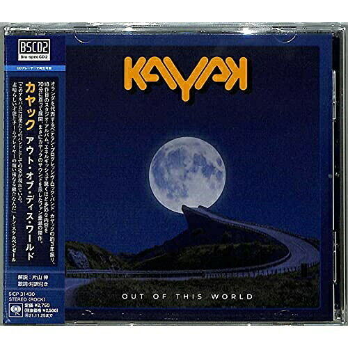 アウト・オブ・ディス・ワールド (Blu-specCD2) (解説歌詞対訳付)カヤックかやっく　発売日 : 2021年5月26日　種別 : CD　JAN : 4547366506105　商品番号 : SICP-31430【商品紹介】オランダ...