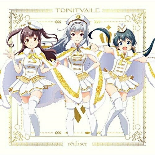 realiser(IDOLY PRIDE)TRINITYAiLEアインドリープライドトリニティエイル あいんどりーぷらいどとりにてぃえいる　発売日 : 2021年2月24日　種別 : CD　JAN : 4580074474014　商品番号 ...