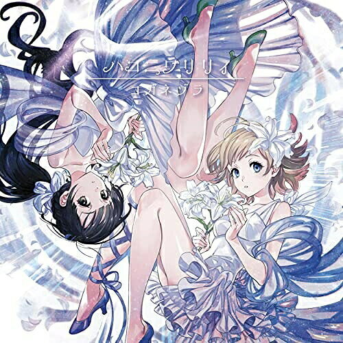 コガネゾラ (ハコニワリリィ・アニメ盤)ハコニワリリィはこにわりりぃ　発売日 : 2021年9月01日　種別 : CD　JAN : 4580074475202　商品番号 : SMCL-731【商品紹介】HoneyWorksサウンドプロデュー...