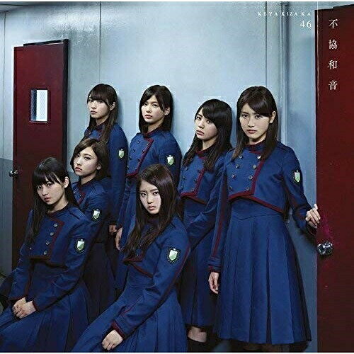 不協和音 (CD+DVD) (TYPE-C)欅坂46ケヤキザカフォーティーシックス けやきざかふぉーてぃーしっくす　発売日 : 2017年4月05日　種別 : CD　JAN : 4547366301274　商品番号 : SRCL-9398【...