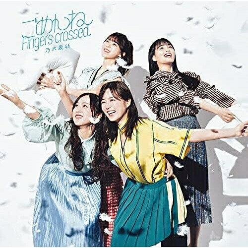 ごめんねFingers crossed (CD+Blu-ray) (TYPE-C)乃木坂46ノギザカフォーティーシックス のぎざかふぉーてぃーしっくす　発売日 : 2021年6月09日　種別 : CD　JAN : 4547366507294...