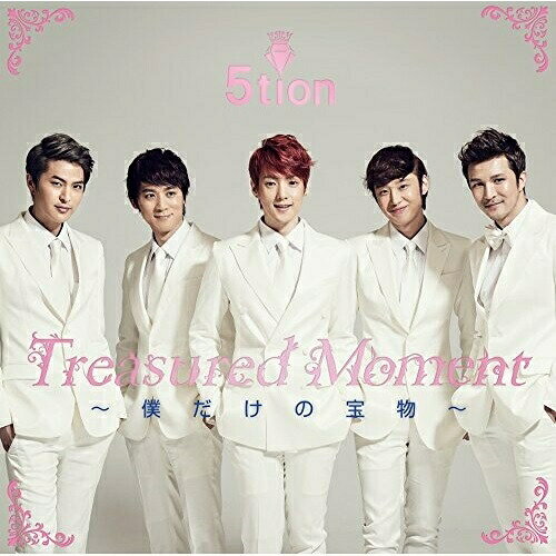 Treasured Moment 〜僕だけの宝物〜5tionオーション おーしょん　発売日 : 2014年6月25日　種別 : CD　JAN : 4948722506621　商品番号 : SRE-10【商品紹介】韓国の男性ヴォーカル・グルー...