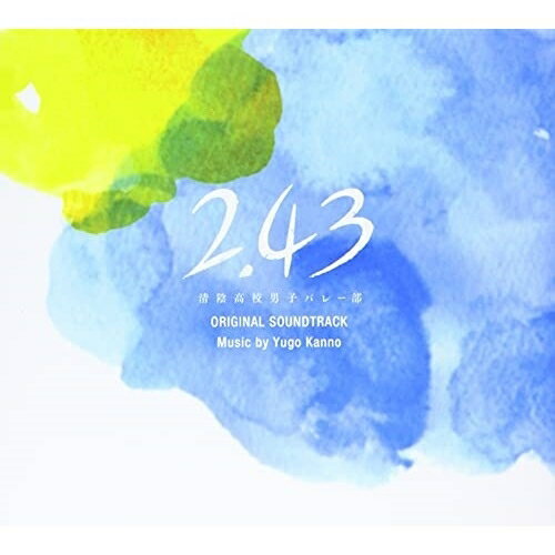 「2.43 清陰高校男子バレー部」ORIGINAL SOUNDTRACK菅野祐悟カンノユウゴ かんのゆうご　発売日 : 2021年5月26日　種別 : CD　JAN : 4534530129253　商品番号 : SVWC-70523【商品紹...