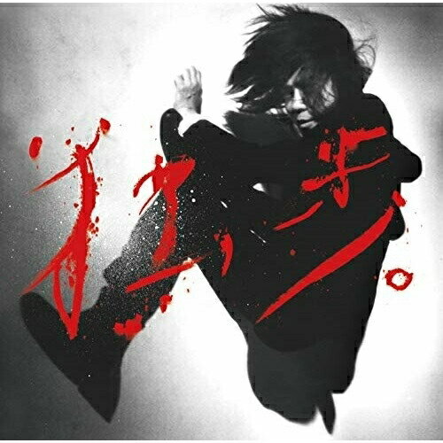 宮本、独歩。 (通常盤)宮本浩次ミヤモトヒロジ みやもとひろじ　発売日 : 2020年3月04日　種別 : CD　JAN : 4988031370605　商品番号 : UMCK-1651【商品紹介】30年超にわたり、エレファントカシマシのフ...