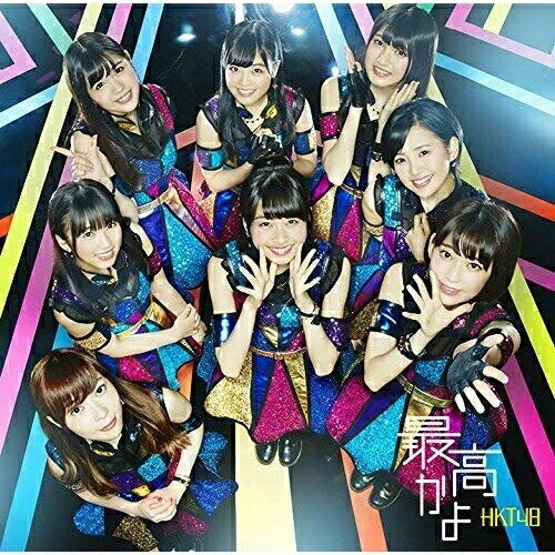 最高かよ (CD+DVD) (TYPE-C)HKT48エイチケーティーフォーティーエイト えいちけーてぃーふぉーてぃーえいと　発売日 : 2016年9月07日　種別 : CD　JAN : 4988031177389　商品番号 : UPCH-...
