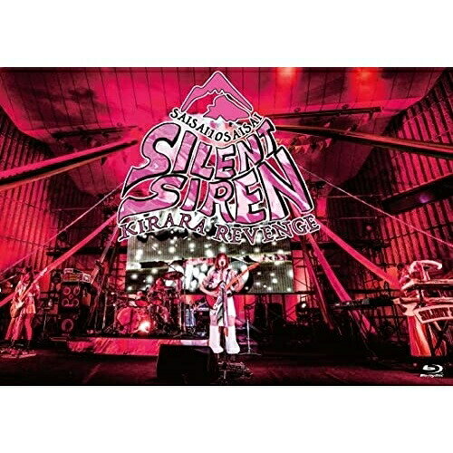 SILENT SIREN きららリベンジ〜サイサイ10歳祭〜 ＠ 日比谷野外大音楽堂(Blu-ray)SILENT SIRENサイレントサイレン さいれんとさいれん　発売日 : 2021年12月15日　種別 : BD　JAN : 49880...
