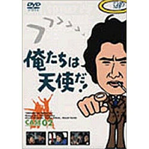俺たちは天使だ!Vol.2国内TVドラマ沖雅也、多岐川裕美、渡辺篤史、柴田恭兵、神田正輝、福崎和宏、秋野太作　発売日 : 2001年8月22日　種別 : DVD　JAN : 4988021113274　商品番号 : VPBX-11327