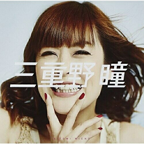 瞳でEle-phant! (歌詞付)三重野瞳ミエノヒトミ みえのひとみ　発売日 : 2014年8月27日　種別 : CD　JAN : 4580325317978　商品番号 : VTCL-35191【商品紹介】三重野瞳のデビュー20周年(20...