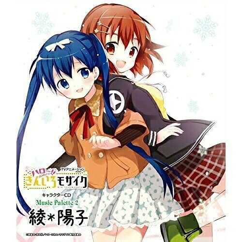 TVアニメーション「ハロー!!きんいろモザイク」キャラクターCD Music Palette 2 綾*陽子 (CD+DVD) (歌詞付) (初回限定盤)小路綾(CV:種田梨沙)、猪熊陽子(CV:内山夕実)コミチアヤシーブイタネダリサ/イノク...