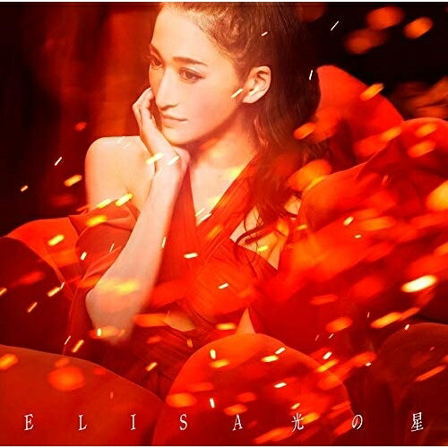 光の星 EP (通常盤)ELISAエリサ えりさ　発売日 : 2020年8月26日　種別 : CD　JAN : 4547366463699　商品番号 : VVCL-1718【商品紹介】『銀河英雄伝説 Die Neue These』NHK版エ...